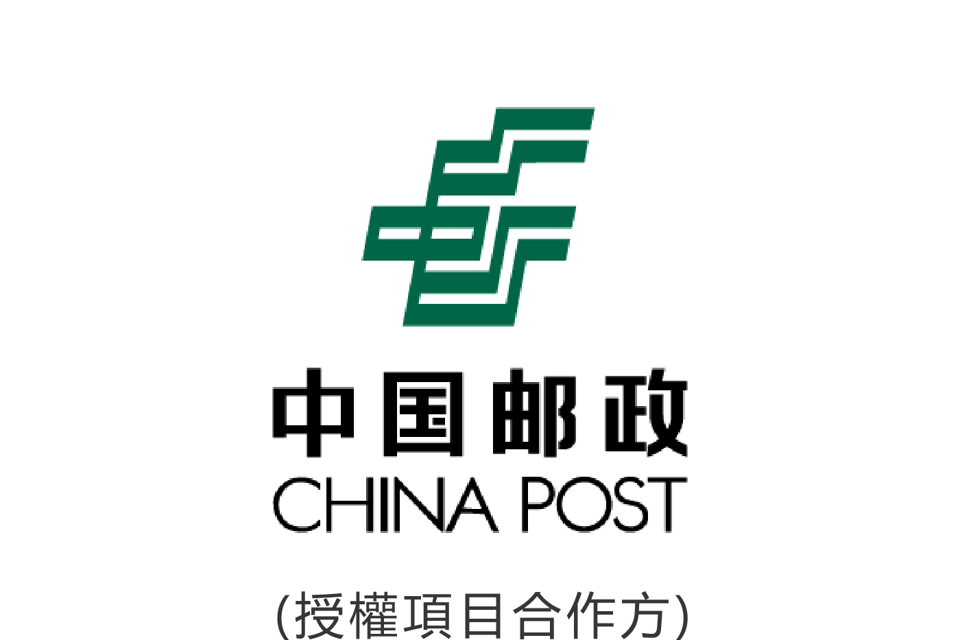 店中郵 即買即寄 直送全國 輕鬆過關 [跨境購物新體驗]